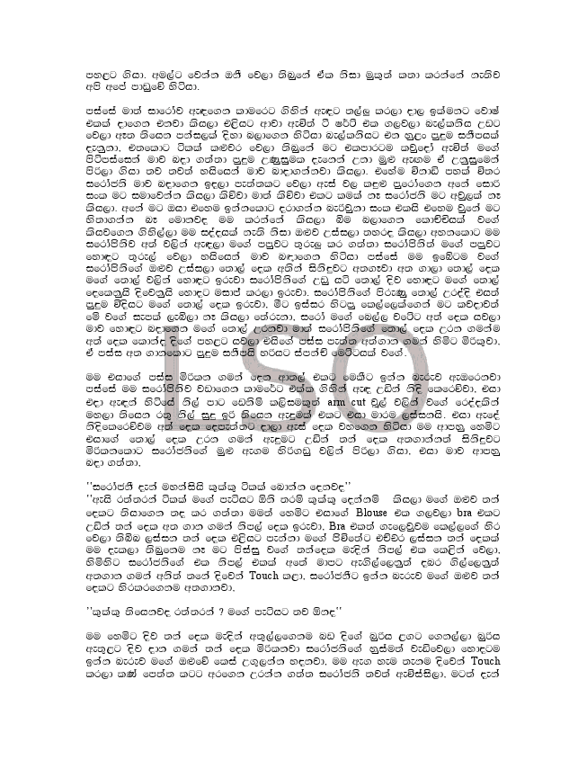 Sinhala Wal Katha Akka: සරෝජනී - සංක ගේ කතාව